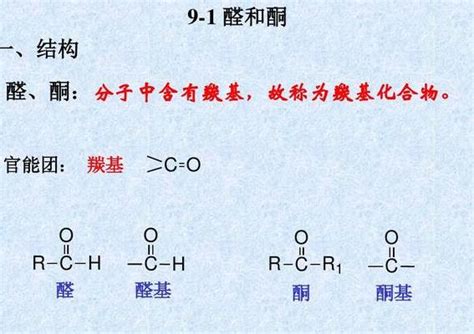 酮基与羰基的区别和联系（酮基和羰基一样） 十日日知识