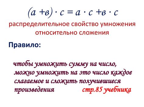 Распределительное свойство умножения презентация онлайн