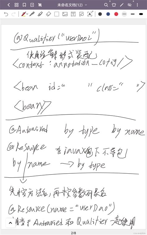 spring 注解 csdn博客