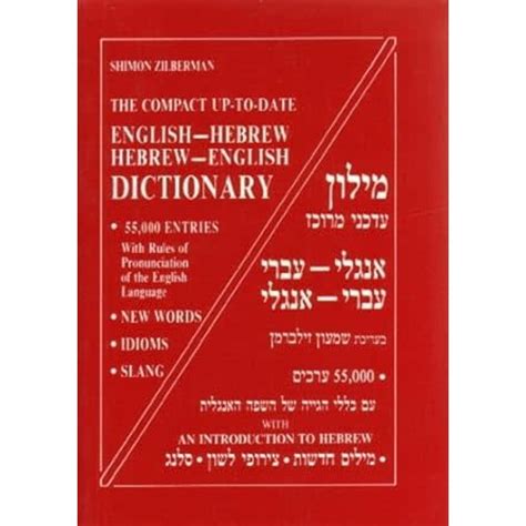 Compact Hebrew English Dictionary The Israeli Source