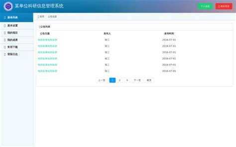 办公管理信息系统制作，优质html管理系统模板 17素材网