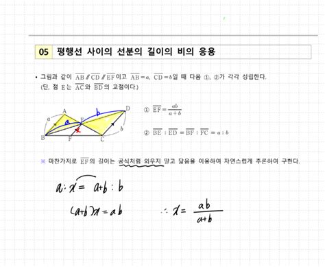 중2 2개념열다섯번째 평행선 사이의 선분의 길이 비 네이버 블로그