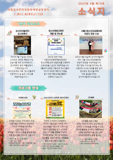 강서 I Will 인터넷중독예방상담센터