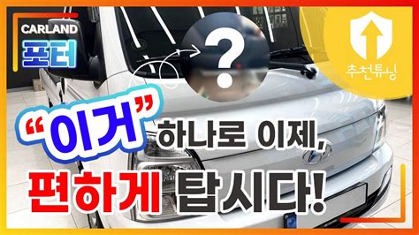 포터2봉고3 이제 👉이걸로👈 우리도 편하게 운전합시다 포터튜닝 봉고튜닝 포터팔걸이 봉고팔걸이 트라고팔걸이 현대모비스팔걸이 Youtube