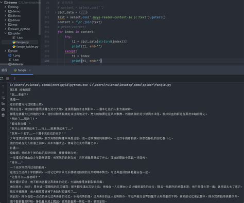 Python爬虫 爬取文字加密的番茄小说 RChow 博客园