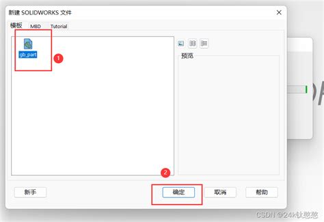 solidworks打开step 文件显示模板无效的解决办法 solidworks默认模板无效怎么设置 csdn博客