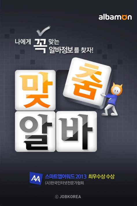 알바몬 맞춤알바 Apk For Android Download
