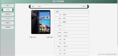 [附源码]ssm计算机毕业设计网上手机商城java 基于ssm的网上商城代码 csdn博客