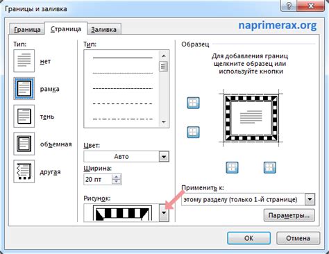 Как добавить рамку на картинку в ворде Фотоподборки 1