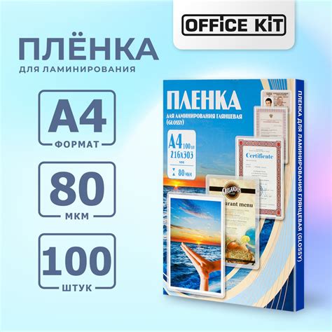 Пленка для ламинирования Office Kit формат А4, толщина 80 мкм, в уп ...