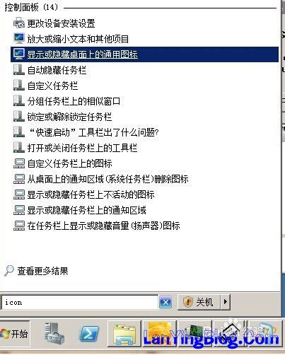 Windows 2008 显示桌面图标 蓝鹰博客