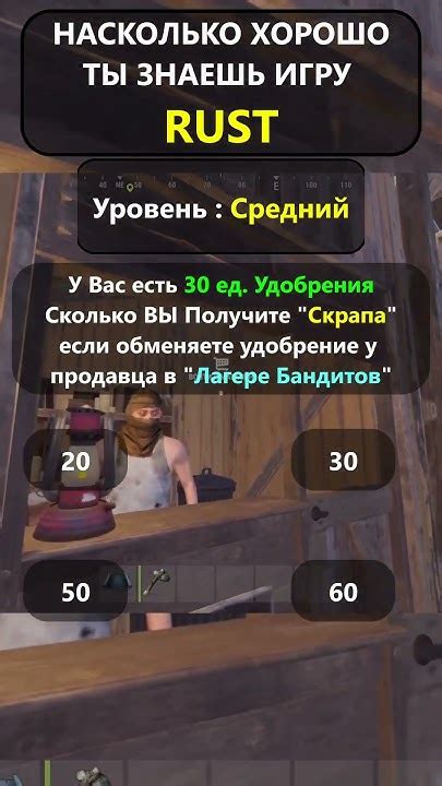 Насколько хорошо вы ДЕЙСТВИТЕЛЬНО знаете игру Rust Lvl Средн Shorts раст Rust Hfcn