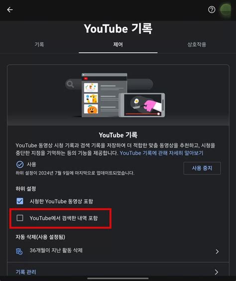 유튜브 검색기록 삭제 안뜨게 하는 방법 엔지니어의 기록 유튜브 검색기록 삭제 안뜨게 하는 방법 엔지니어의 기록