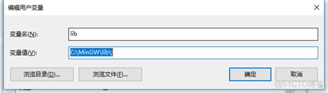 Windows下载和安装gcc编译器（mingw）及其环境配置（c语言编译环境配置）51cto博客gcc编译器下载 Windows