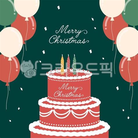 케이크 파티 연말 생일 크리스마스 사진이미지일러스트캘리그라피 Ofu작가