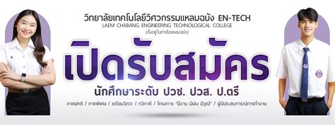 วิทยาลัยเทคโนโลยีชลบุรี วิทยาลัยเทคโนโลยีชลบุรี เทคโนชล