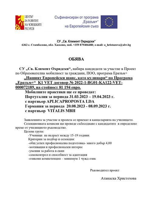 СУ Св Климент Охридски с Стамболово община Стамболово област Хасково