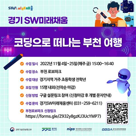 코딩로봇과 함께하는 부천 여행