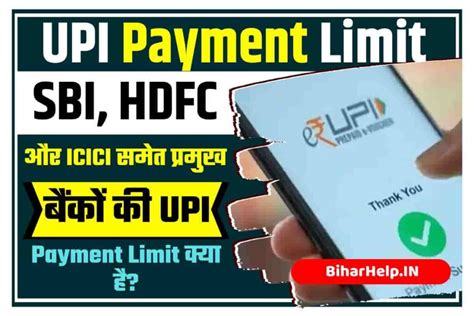 UPI Payment Limit SBI HDFC और ICICI समत परमख बक क UPI Payment Limit कय ह