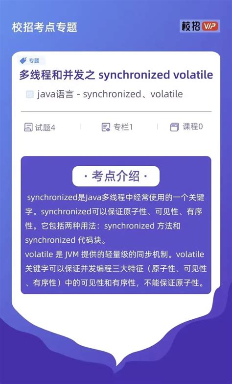 【校招vip】多线程和并发之 Synchronized、volatile Csdn博客
