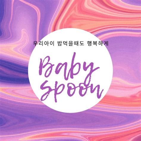유아어린이수저포크스마일유아용 포크 1p 네이버 블로그