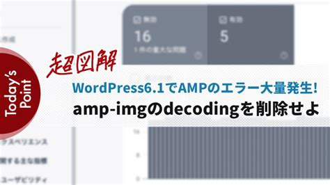 【超図解】amp imgのdecodingでampエラーが出た時の対処法