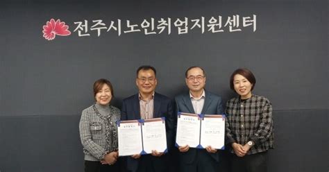 전주시노인취업지원센터 전북산업직업전문학교와 ‘시니어 일자리 업무협약