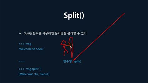 파이썬 기초부터 제대로 쉽게 배우기 문자열 분리하기 Split 함수 프로그래밍 코딩 파이썬 에어클래스 Youtube