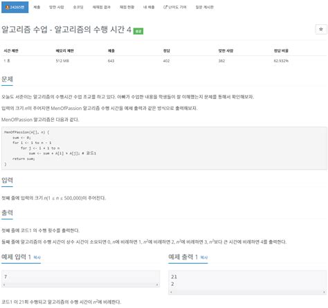 [자바] 백준 24265 알고리즘 수업 알고리즘의 수행 시간 4 java nahwasa
