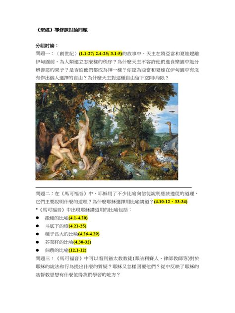 bible tutorial discussion fall2023 pdf