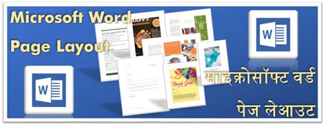 COPA Guide Page Settings In MS Word Hindi Notes