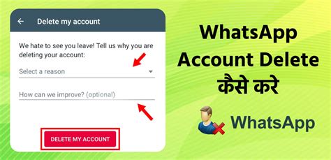 Whatsapp Account Delete कैसे करे