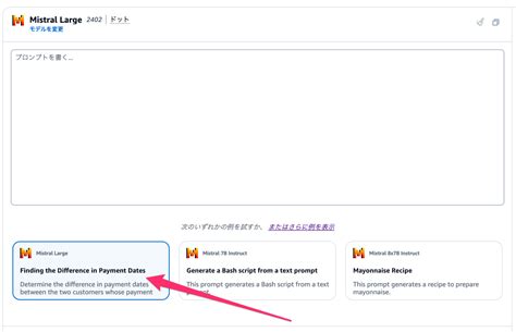 amazon bedrock で mistral large を試してみた developersio