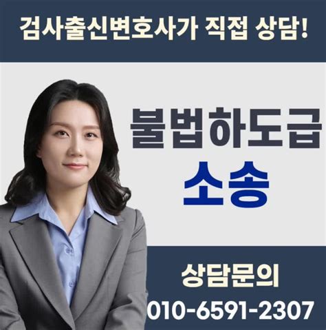 불법하도급소송 준비과정 검사출신변호사와 네이버 블로그