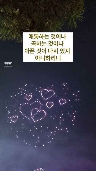 🌳모든 눈물을 그 눈에서 닦아 주시니 Youtube