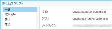 arcpy nax を使用した Python スクリプト ツールの作成ArcGIS Pro ドキュメント
