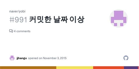 커밋한 날짜 이상 · Issue 991 · Naveryobi · Github