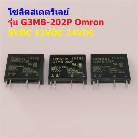 โซลดสเตตรเลย รเลย Solid State Relay SSR รน G3MB 202P 4 ขา ของแท G3MB 202P Omron 1