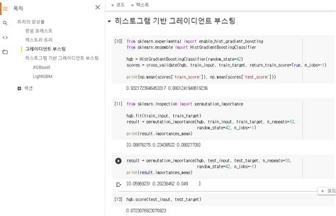 혼자 공부하는 머신러닝 딥러닝 주차 미션