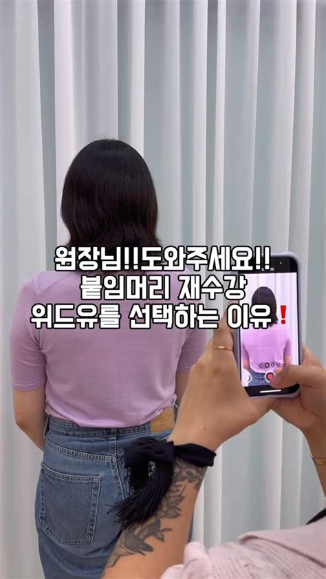 천안붙임머리 붙임머리수강 아산붙임머리 평택붙임머리 청주붙임머리 대전붙임머리 エクステ 위드유 본점 박진주🐰 𝒘𝒊𝒕𝒉𝒚𝒐𝒖𝒂𝒄𝒂𝒅𝒆𝒎𝒚 첫 붙임머리는 실패 없는