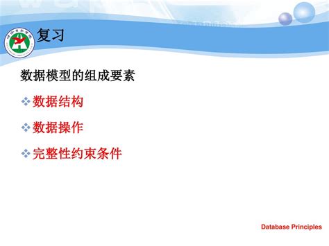 数据库原理 Database Principles 第五章 数据库完整性 Database Principles Ppt Download