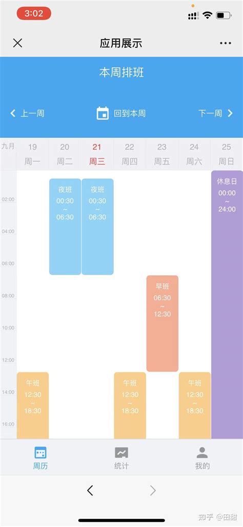 可插拔、可改写的独立小模式——排班 知乎