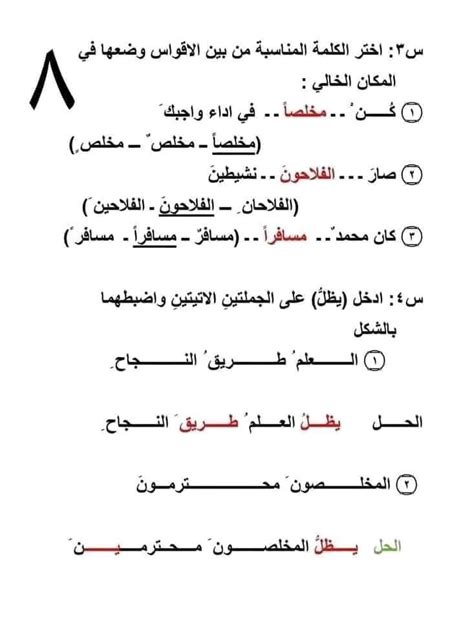اسئلة وزاريه في 6 مواضيع قواعد اللغه العربيه سادس ابتدائي مهم جداً