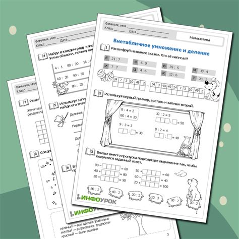 Рабочий лист по математике на тему Внетабличное умножение и деление 2 3 кл