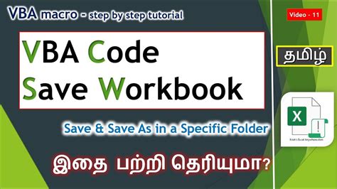 Vba Macro 12 Save And Save As Workbook By Macro Krish Excel