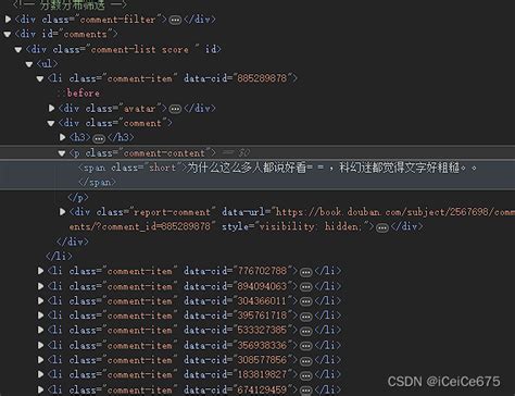 【python爬虫入门】【数据分析】爬取豆瓣图书评论并生成词云图——以《三体》为例python爬取数据生成词云 Csdn博客