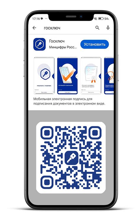 Госключ электронная подпись в смартфоне