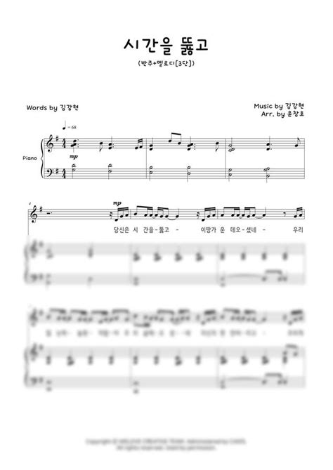 악보 Welove 위러브 시간을 뚫고 3단 악보 By 윤창호