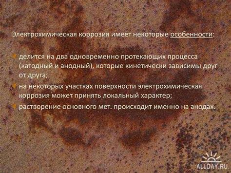 Коррозия металлов. Электрохимическая коррозия - презентация онлайн