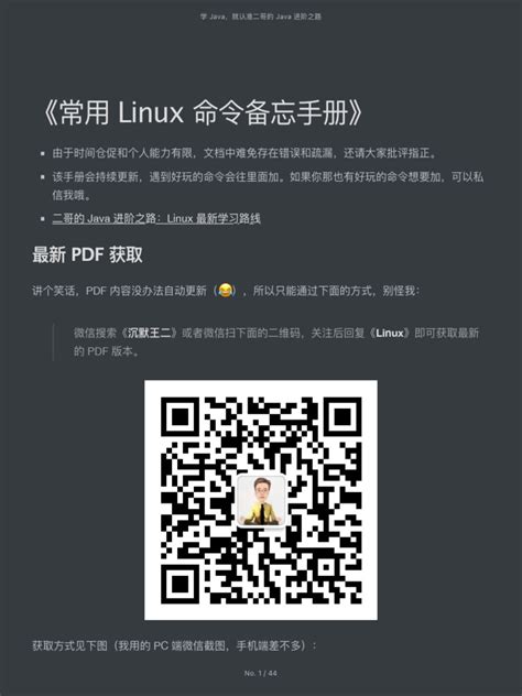 《常用 Linux 命令备忘手册》暗黑版 20240224 095300 Pdf 《常用 Linux 命令备忘手册》暗黑版 20240224 095300 Pdf